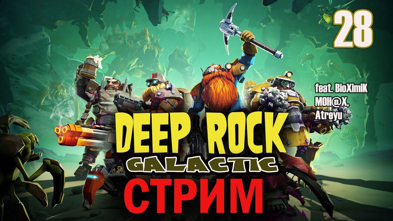 Deep Rock Galactic