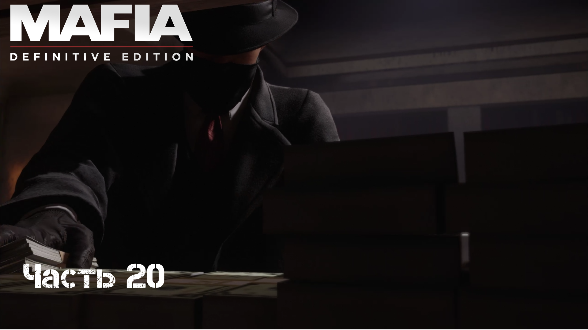 Прохождение Mafia: Definitive Edition | Мафия 1 Ремейк На Русском Без  Комментариев – смотреть онлайн все 21 видео от Прохождение Mafia:  Definitive Edition | Мафия 1 Ремейк На Русском Без Комментариев в хорошем  качестве на RUTUBE