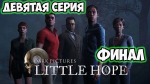 The Dark Pictures Anthology  Little Hope