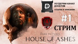 House of Ashes - The Dark Pictures - Anthology