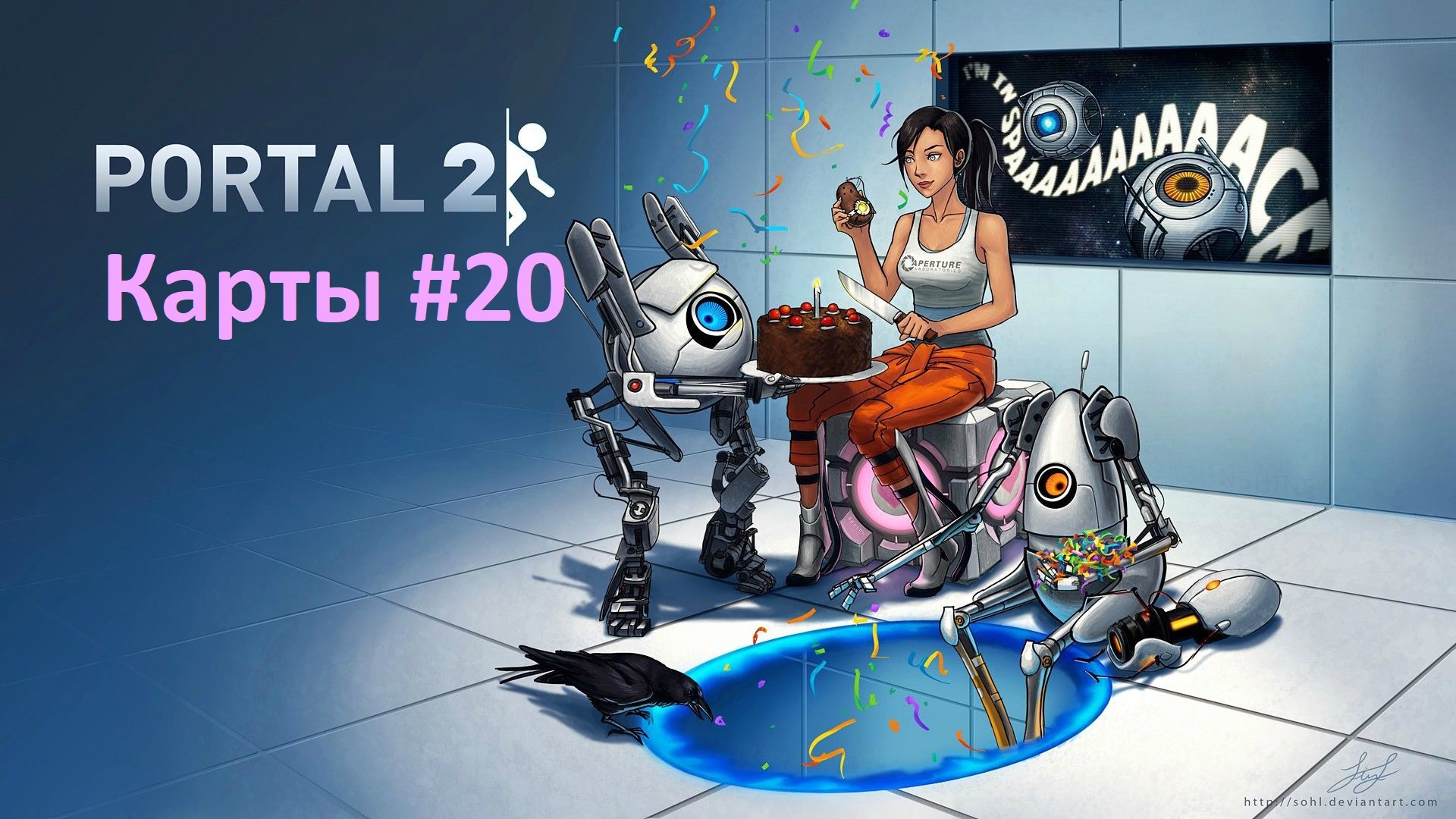 Portal 2 Пользовательские карты – смотреть онлайн все 32 видео от Portal 2  Пользовательские карты в хорошем качестве на RUTUBE