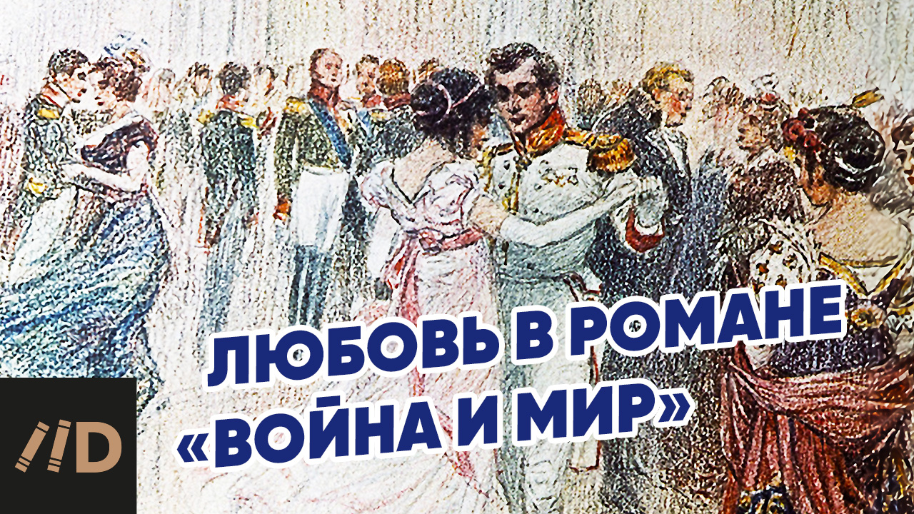 Мы рекомендуем. Лев Толстой. Цикл видеосюжетов