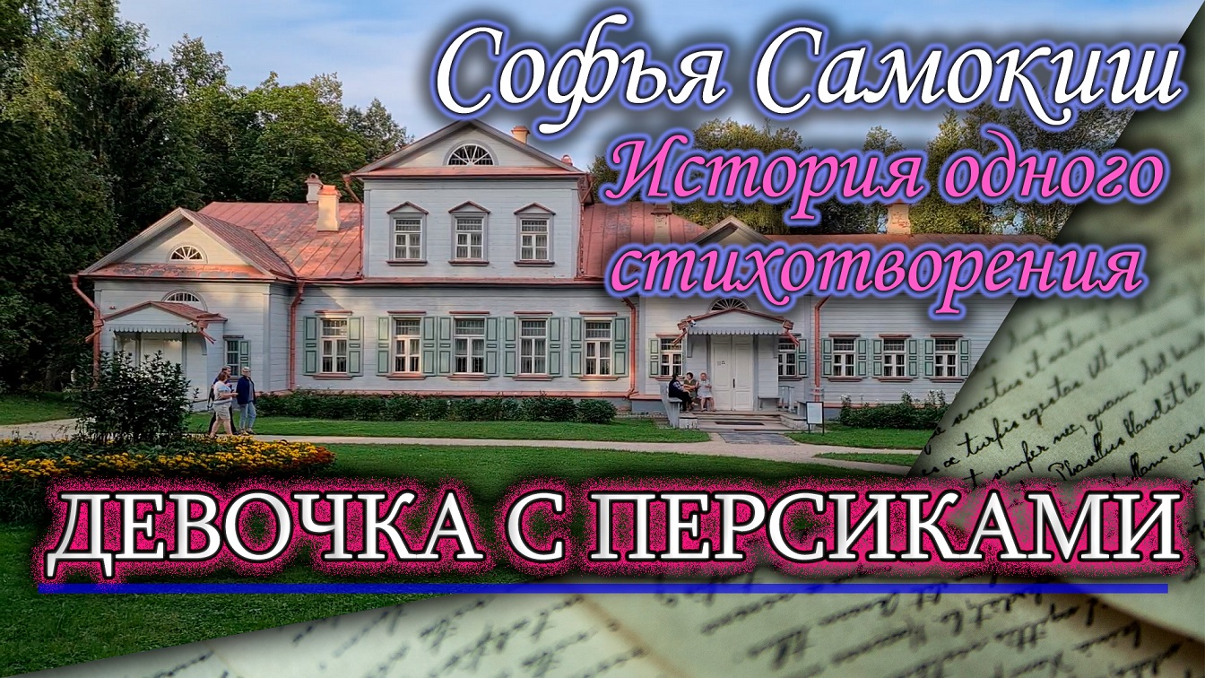 История одного стихотворения