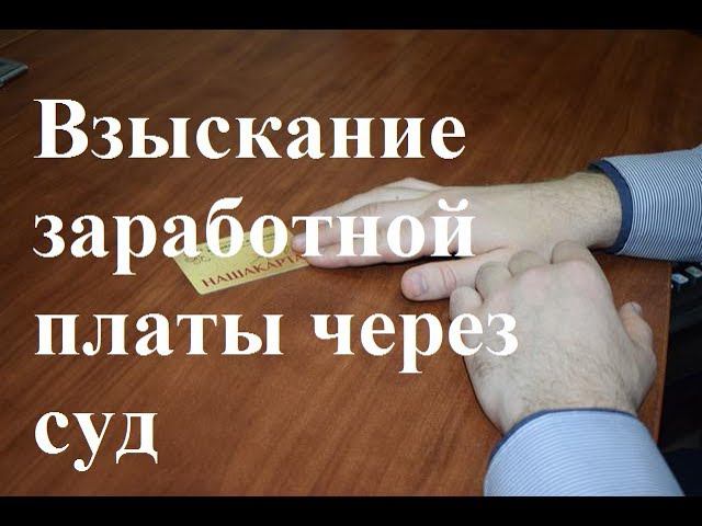 Трудовые споры: юрист по трудовому праву