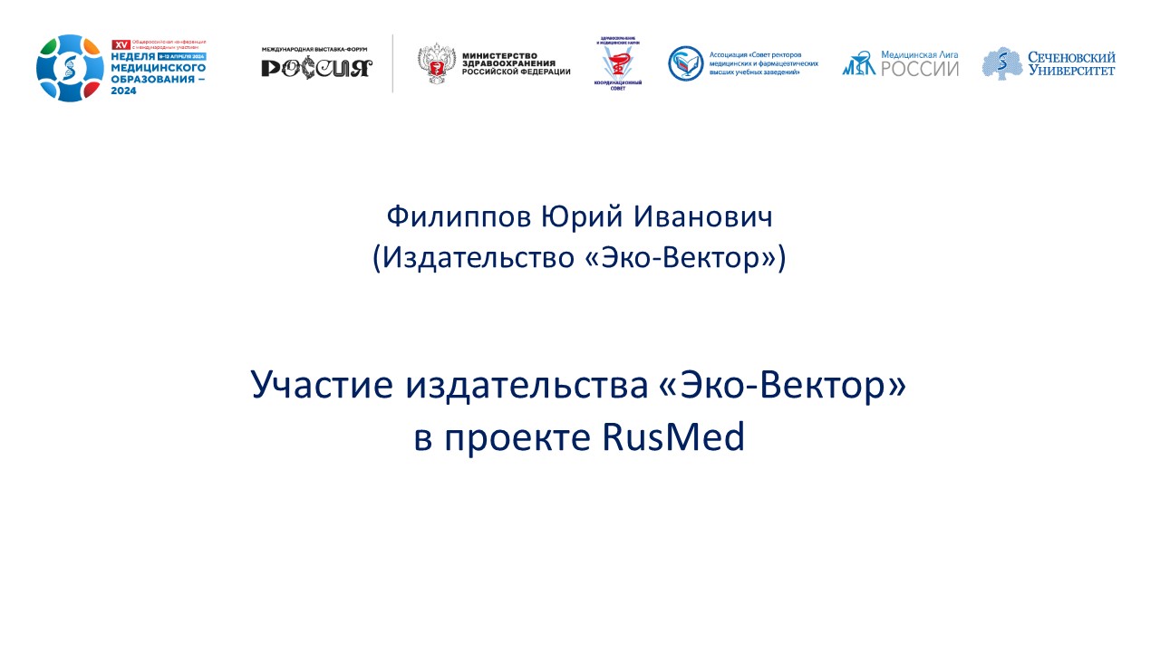 НЕДЕЛЯ МЕДИЦИНСКОГО ОБРАЗОВАНИЯ - 2024» – смотреть онлайн все 6 видео от « НЕДЕЛЯ МЕДИЦИНСКОГО ОБРАЗОВАНИЯ - 2024» в хорошем качестве на RUTUBE