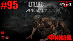 S.T.A.L.K.E.R.: Anomaly 1.5.1