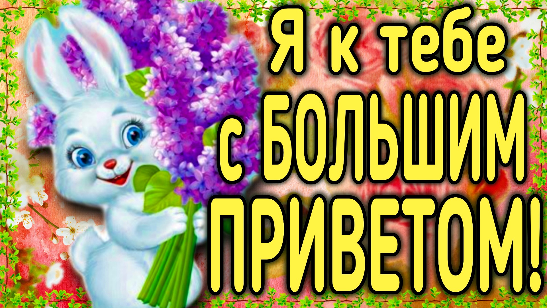 Я пишу и улыбаюсь ты читая улыбнись я сейчас тебе признаюсь к монитору наклонись