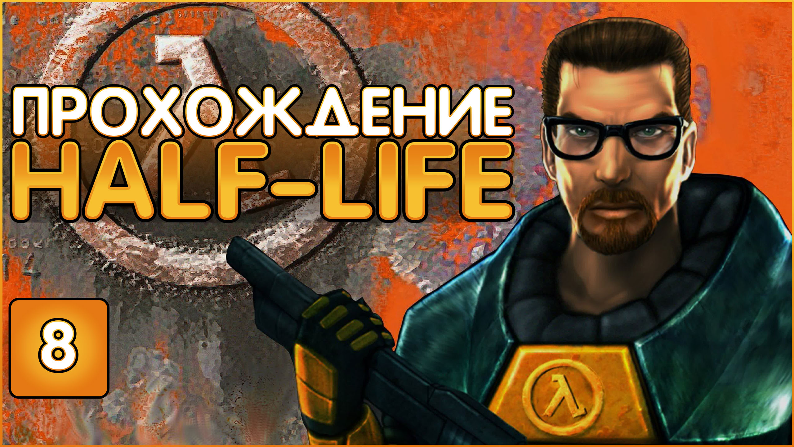 Half-life 1998