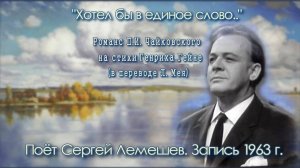 Мой венок Сергею Лемешеву. Коллекция видеоклипов, автор: Татьяна Капустина.