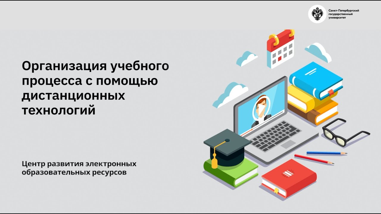 Организация учебного процесса с помощью дистанционных технологий – смотреть  онлайн все 11 видео от Организация учебного процесса с помощью  дистанционных технологий в хорошем качестве на RUTUBE