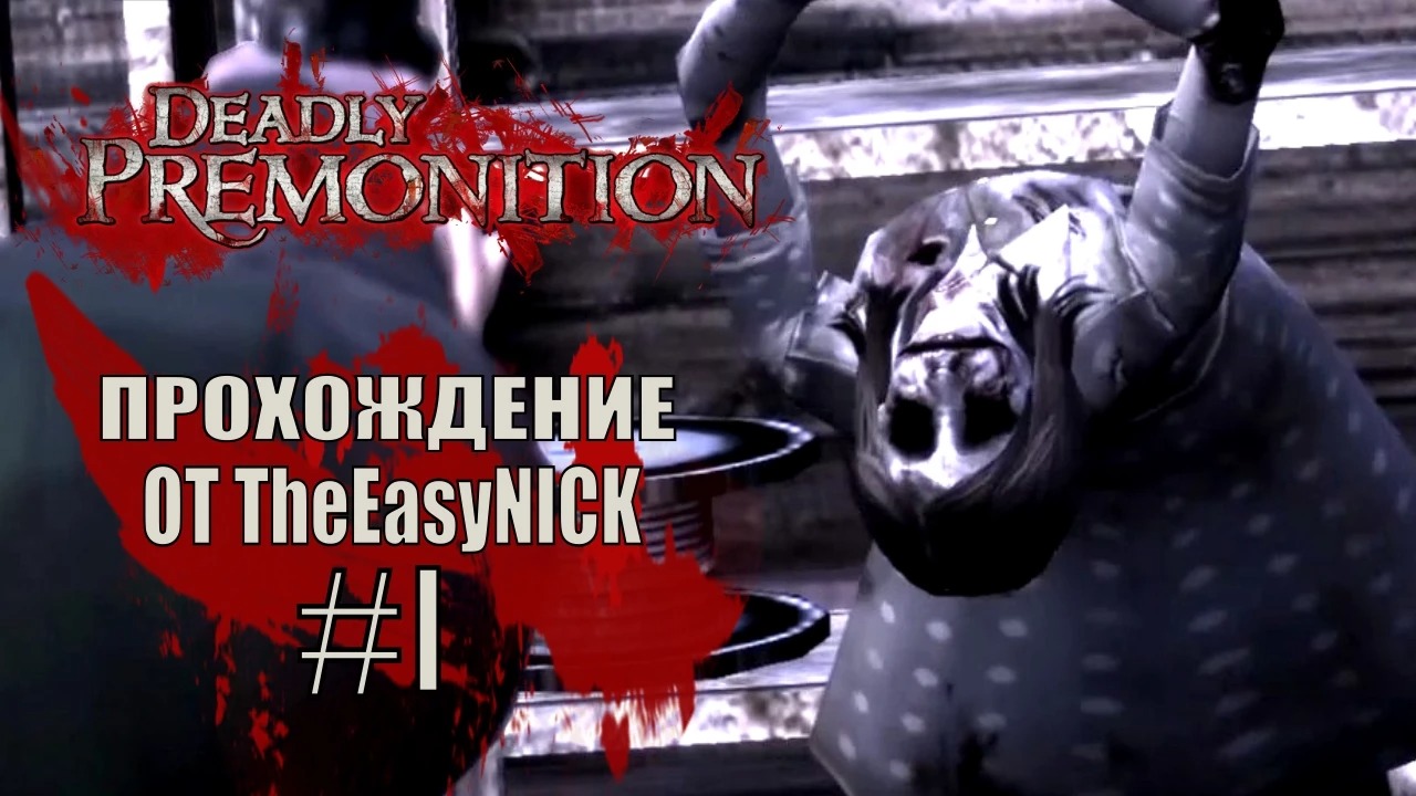 Deadly Premonition. The Director′s Cut