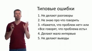 Проблемное интервью