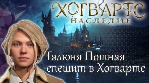 ХОГВАРТС НАСЛЕДИ ➤ Hogwarts Legacy Прохождение на русском