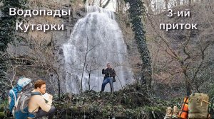 Сочинские водопады