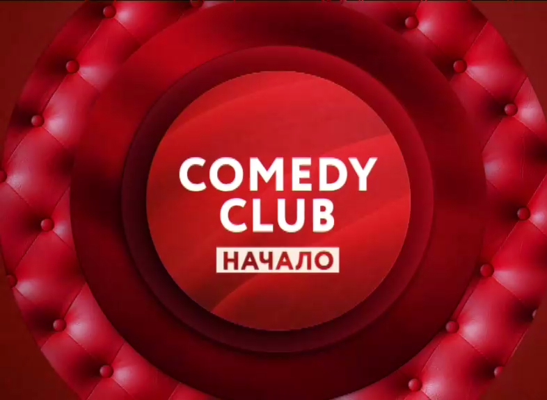 Тнт камеди клаб. ТНТ 4 камеди клаб. ТНТ камеди клаб логотип. Канал comedy Club Classic.