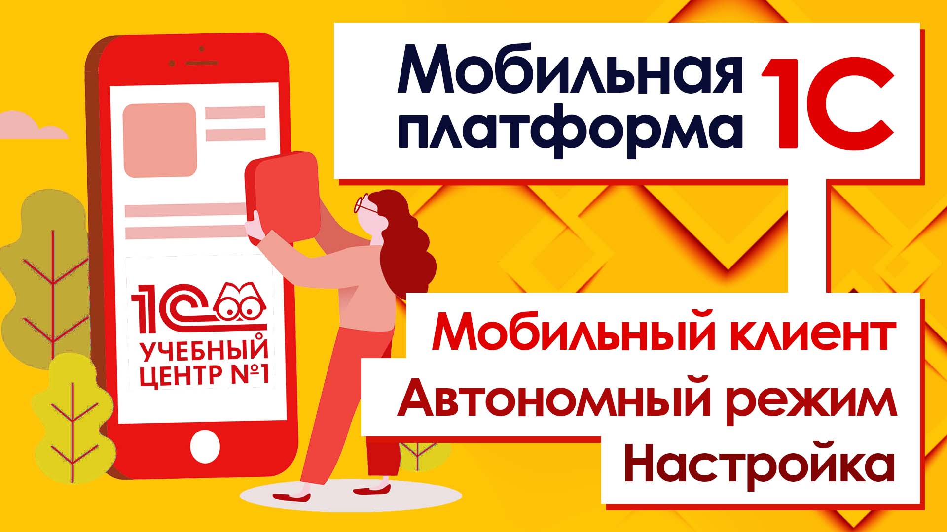 Мобильная разработка