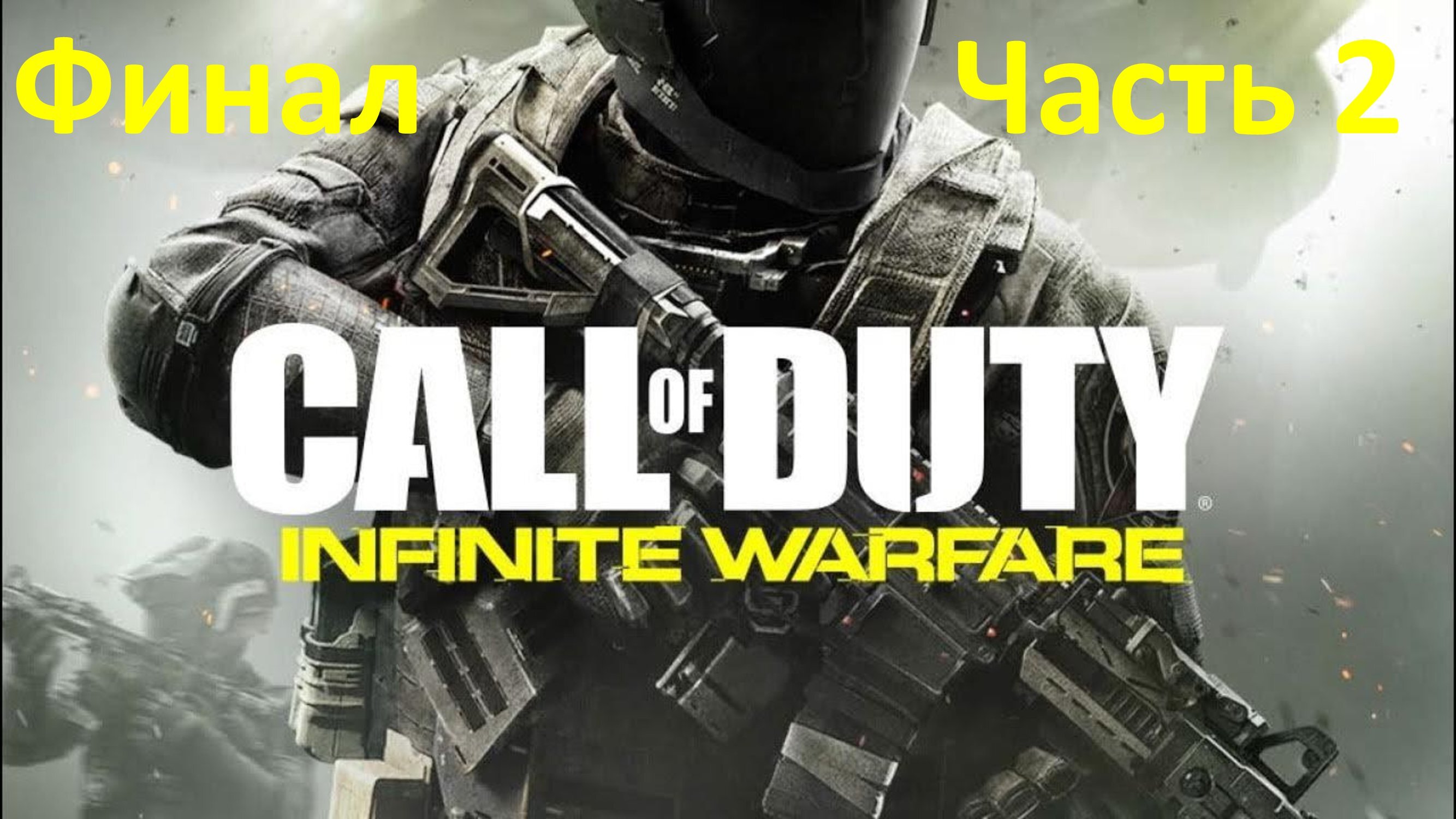 CALL OF DUTY INFINITE WARFARE