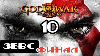 God of War 3(Обновленная версия)