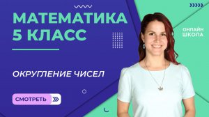 Математика 5 класс