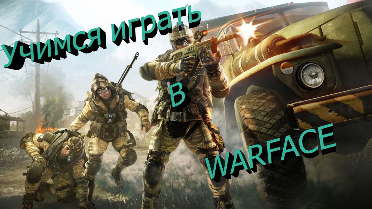 Warface