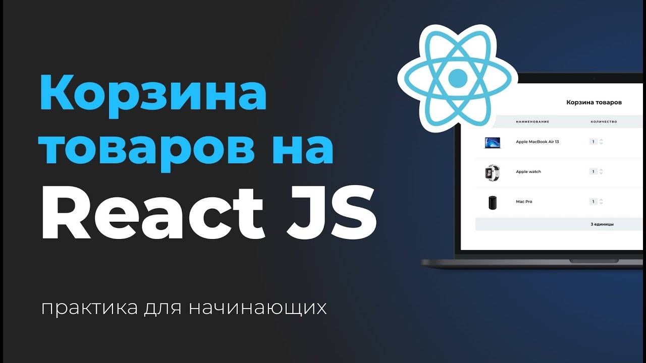 Проекты на React