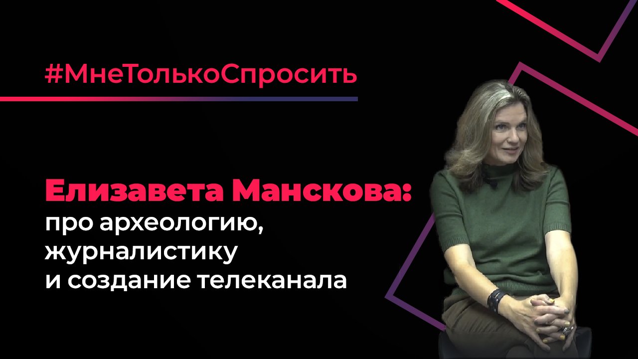 Телевизионный интернет-проект «Мне только спросить» – смотреть онлайн все 1  видео от Телевизионный интернет-проект «Мне только спросить» в хорошем  качестве на RUTUBE