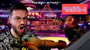 five nights at freddy′s security breach