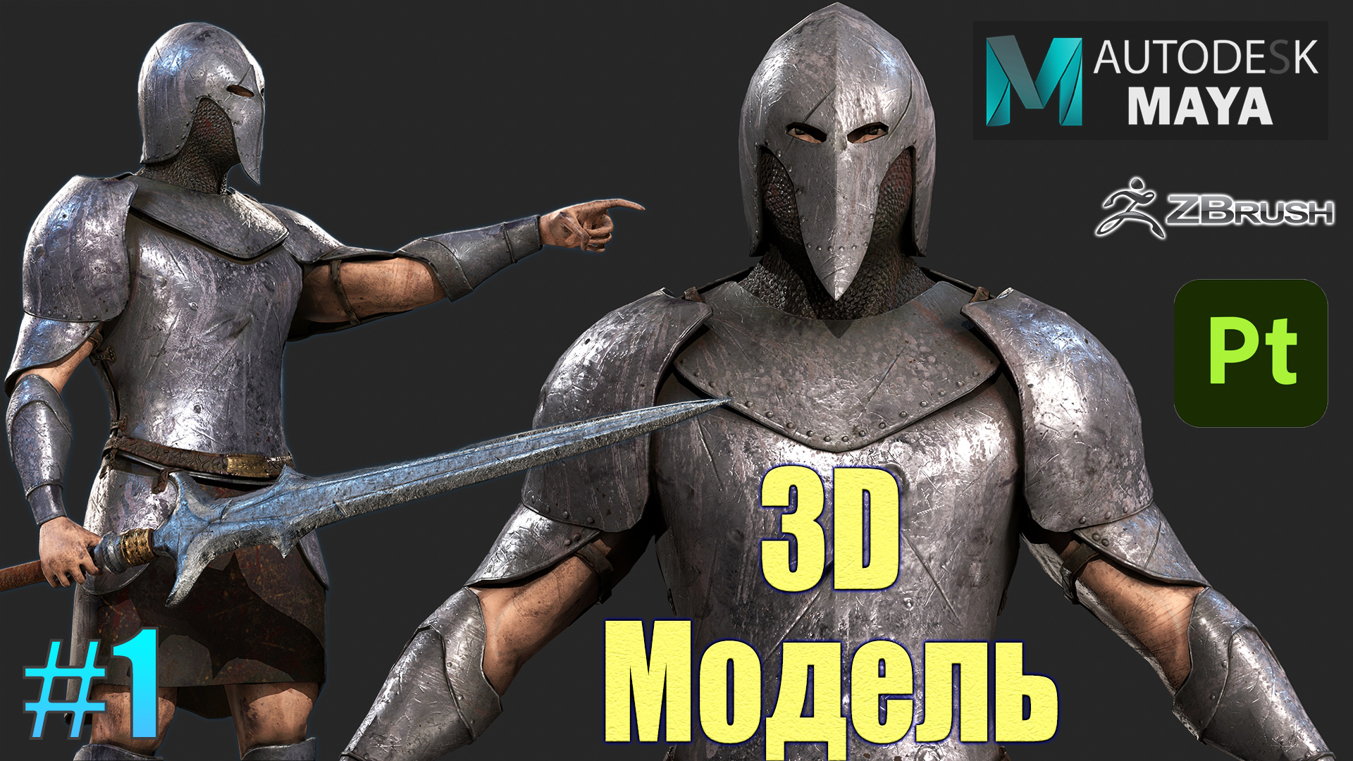 3D Моделирование персонажа с нуля в Zbrush, Maya, Substance 3D, Marmoset.