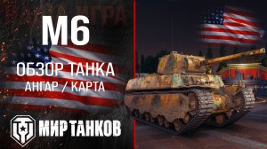 Обзоры Танков World of tanks