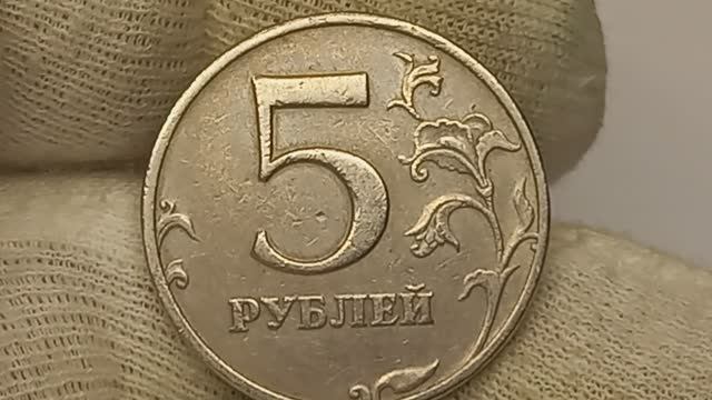 5 рублей