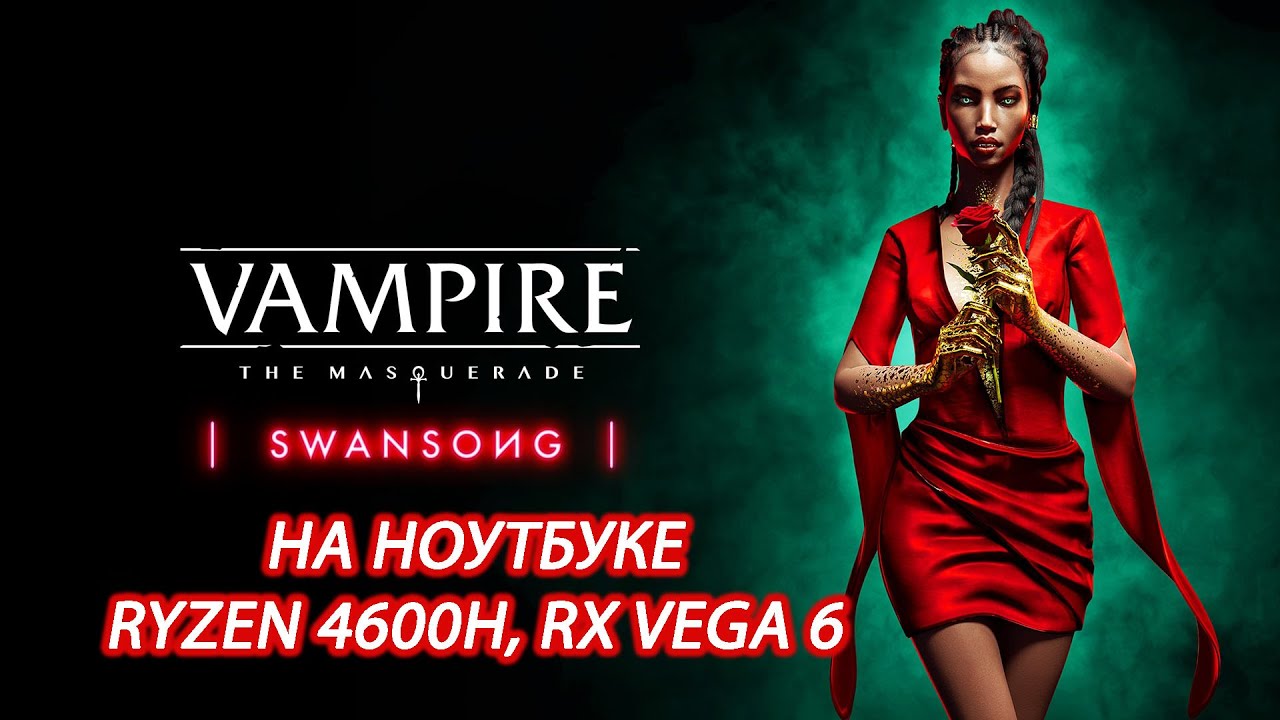 Vampire: The Masquerade — Swansong