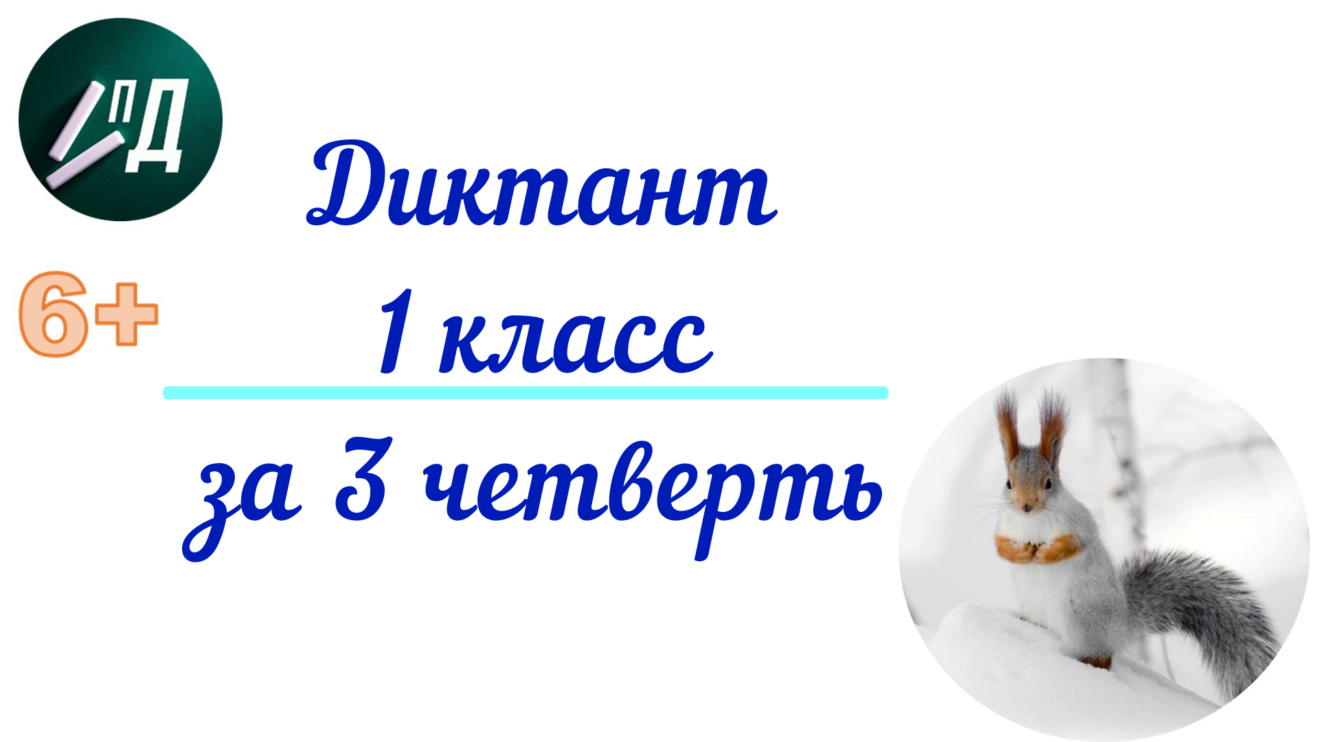 Русский язык 1 класс – смотреть онлайн все 2 видео от Русский язык 1 класс  в хорошем качестве на RUTUBE