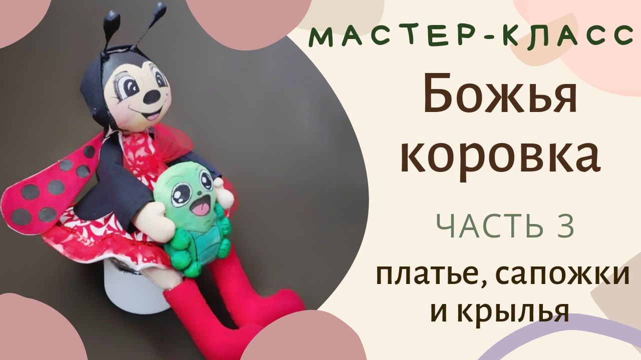 Мастер-класс 