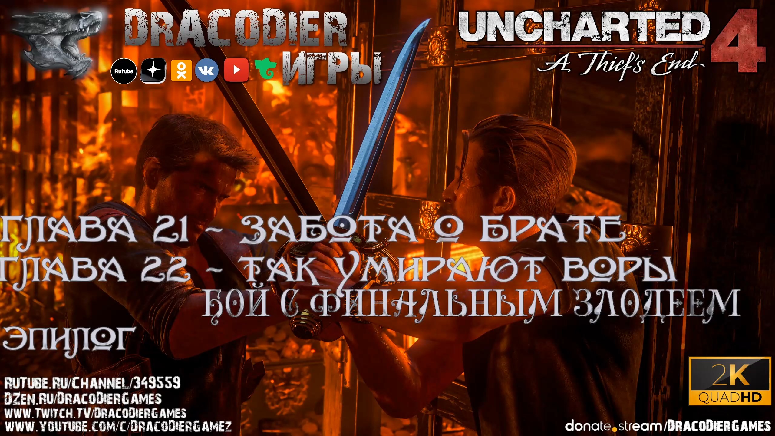 Uncharted 4 - A Thief′s End