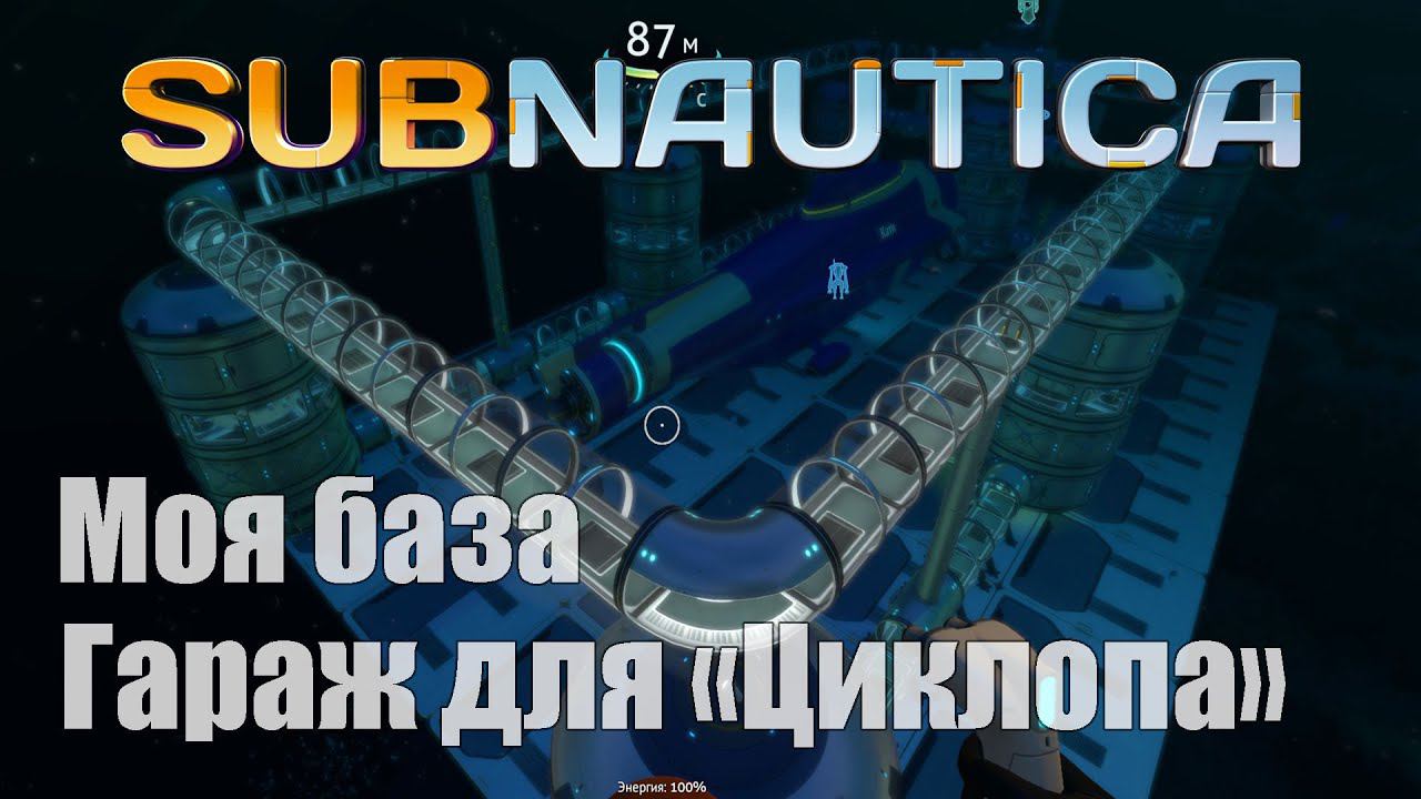 Subnautica