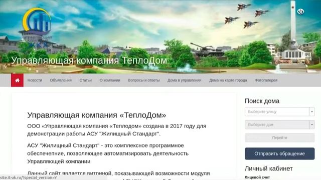 Вебинар по работе в АСУ ″Жилищный стандарт″