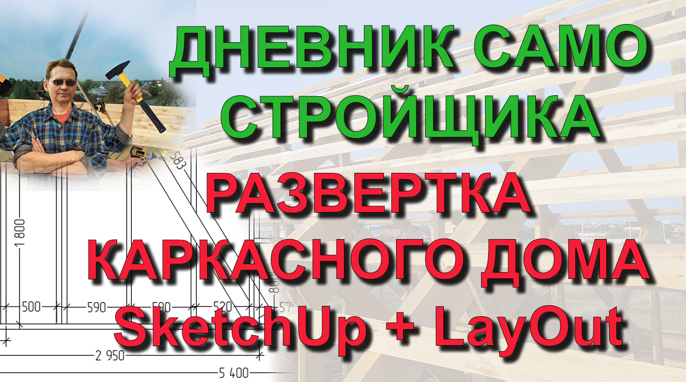 SketchUP