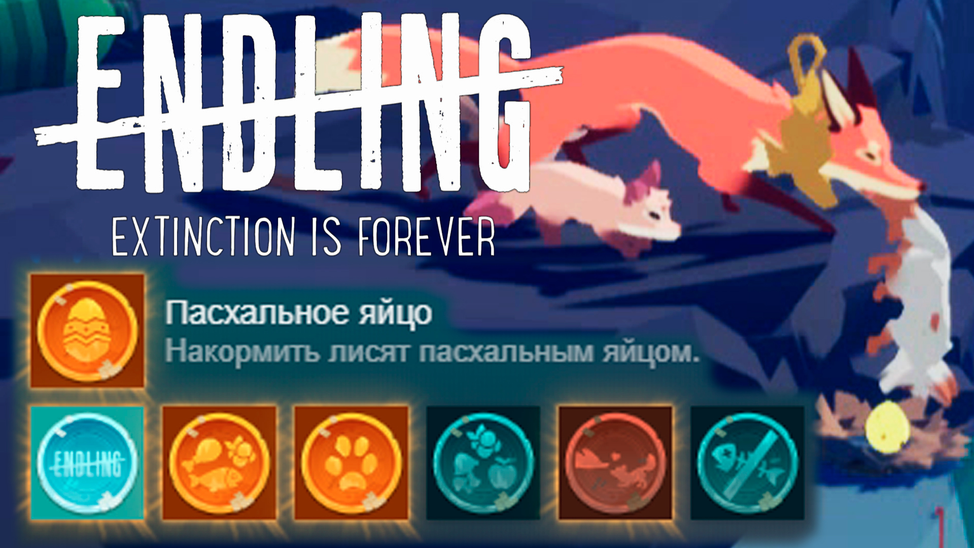 Endling extinction is forever на андроид. Endling игра. Endling Extinction is Forever карта. Endling - Extinction is Forever. Endling Extinction is Forever игра.