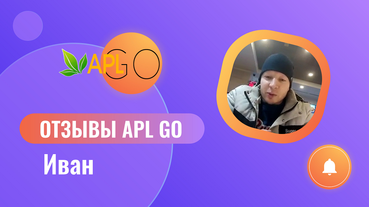 Aplgo отзывы