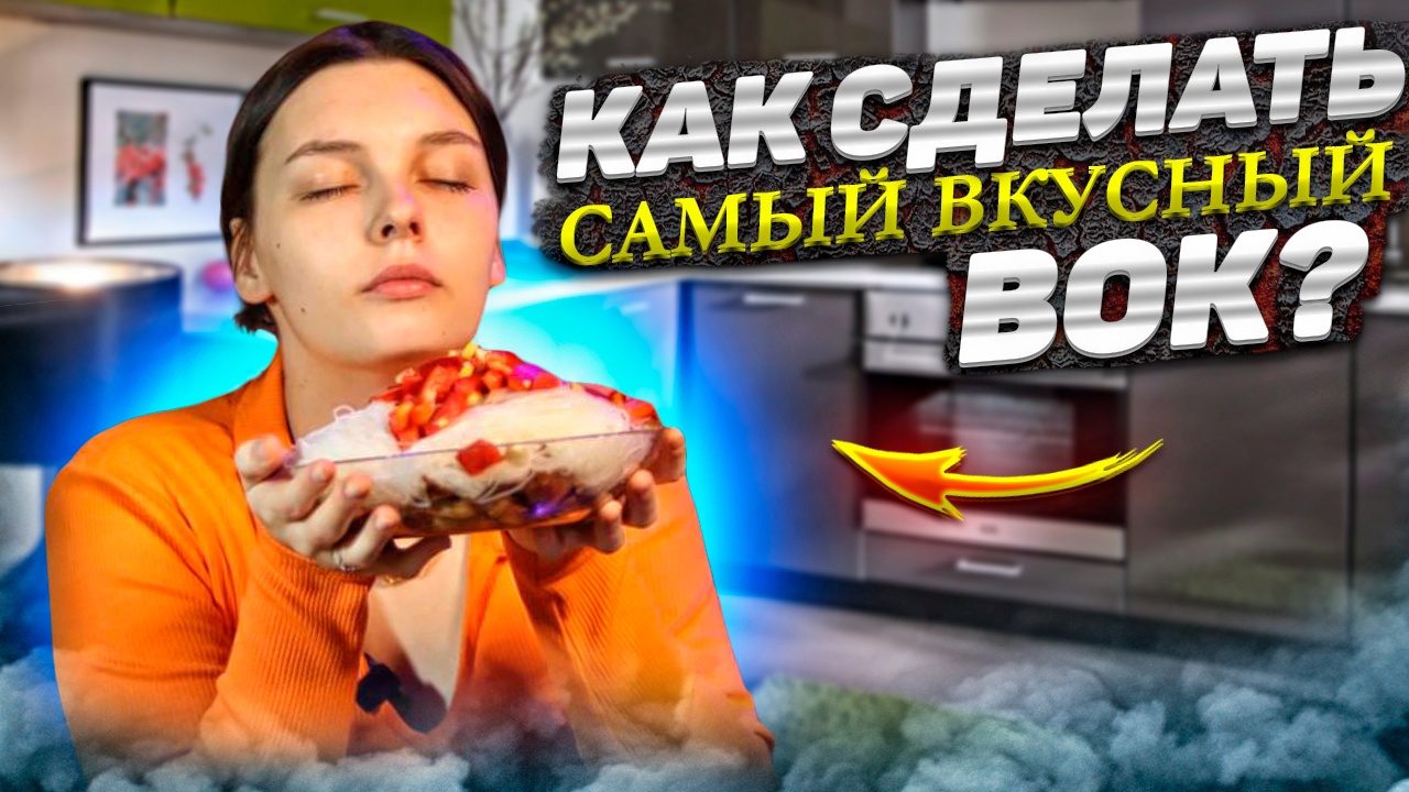 КУШАЕМ ВКУСНО