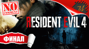 Полное прохождение игры Resident Evil 4 Remake на русском языке на ПК (PC) без комментариев.