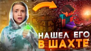 Неизвестный Игрок | Minecraft