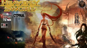 Heavenly Sword