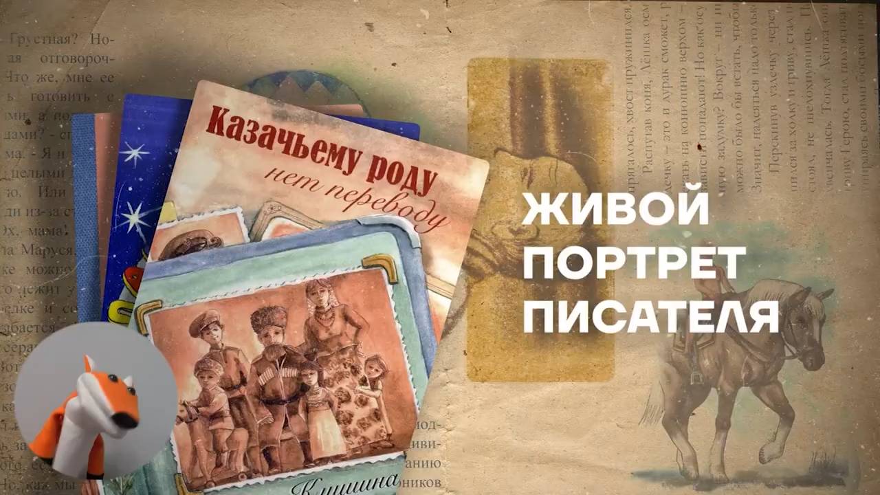 Живой портрет писателя