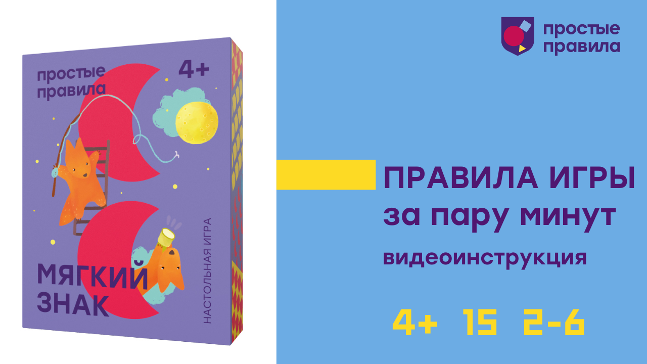 Видеоинструкции настольных игр ″Простые Правила″ – смотреть онлайн все 28  видео от Видеоинструкции настольных игр ″Простые Правила″ в хорошем качестве  на RUTUBE