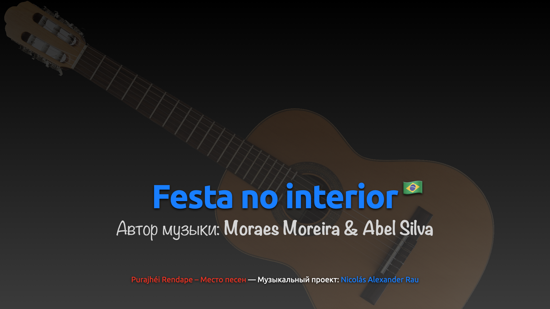 Guitarra Brasileña – Бразильская гитара