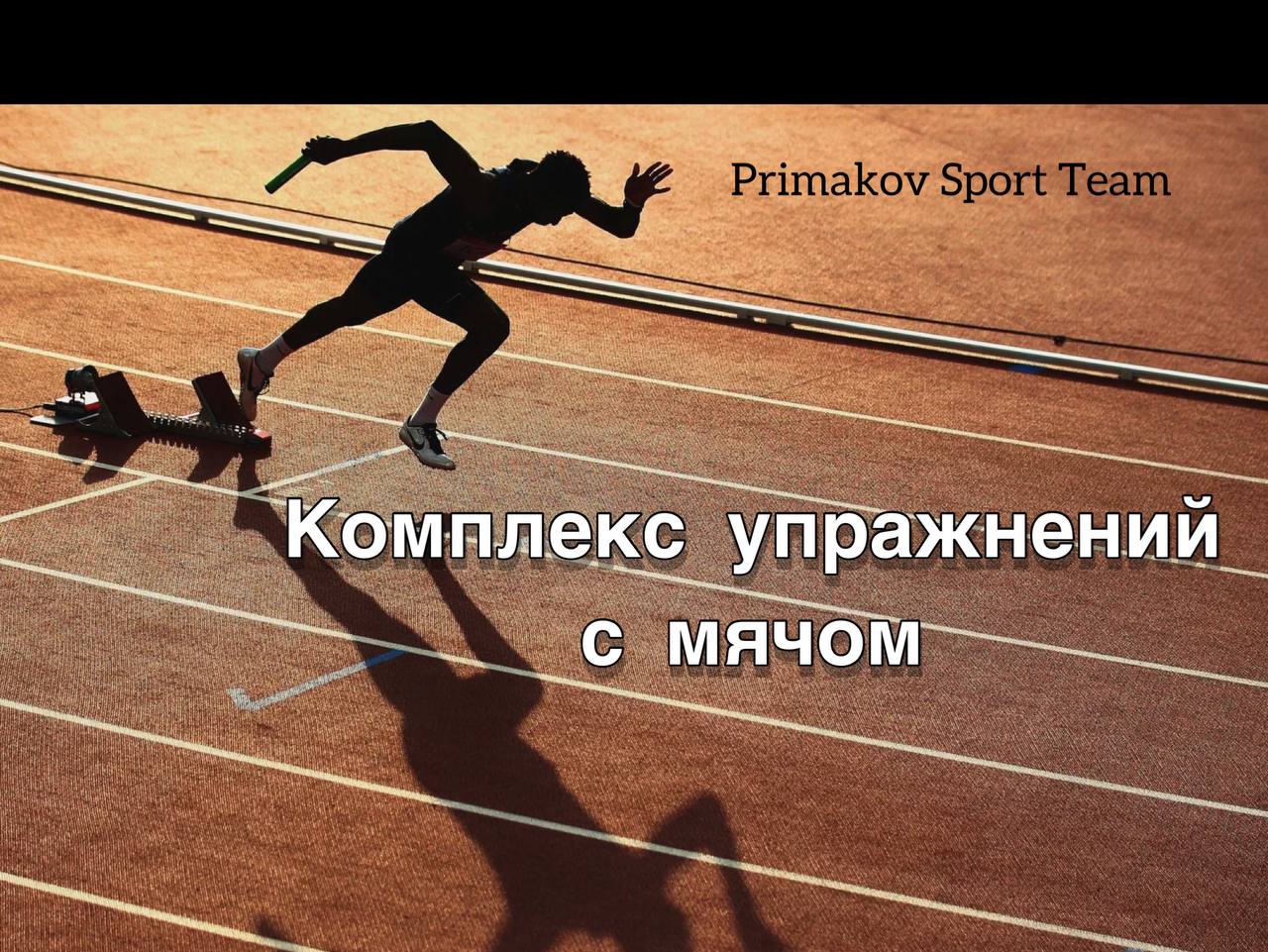 Онлайн тренировки – смотреть онлайн все 3 видео от Онлайн тренировки в  хорошем качестве на RUTUBE