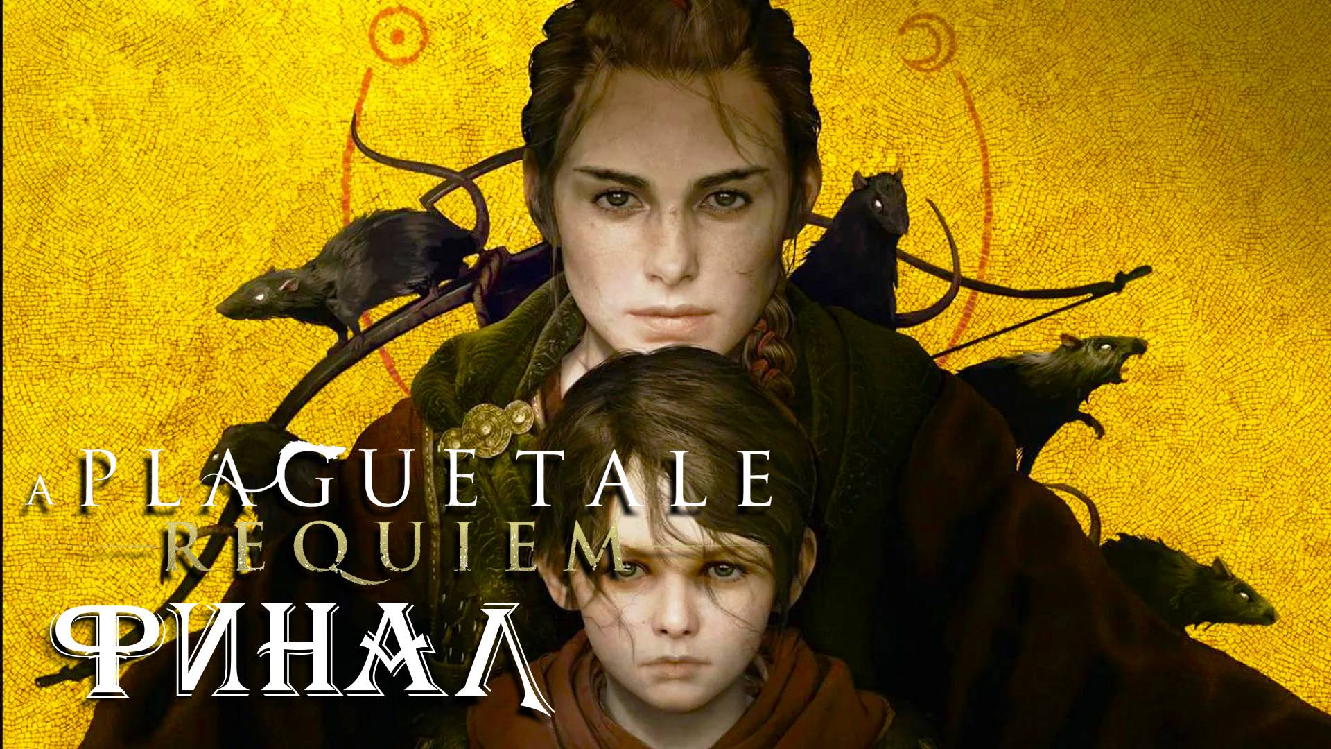 A Plague Tale: Requiem