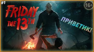 Friday the 13th: The Game: Прохождение