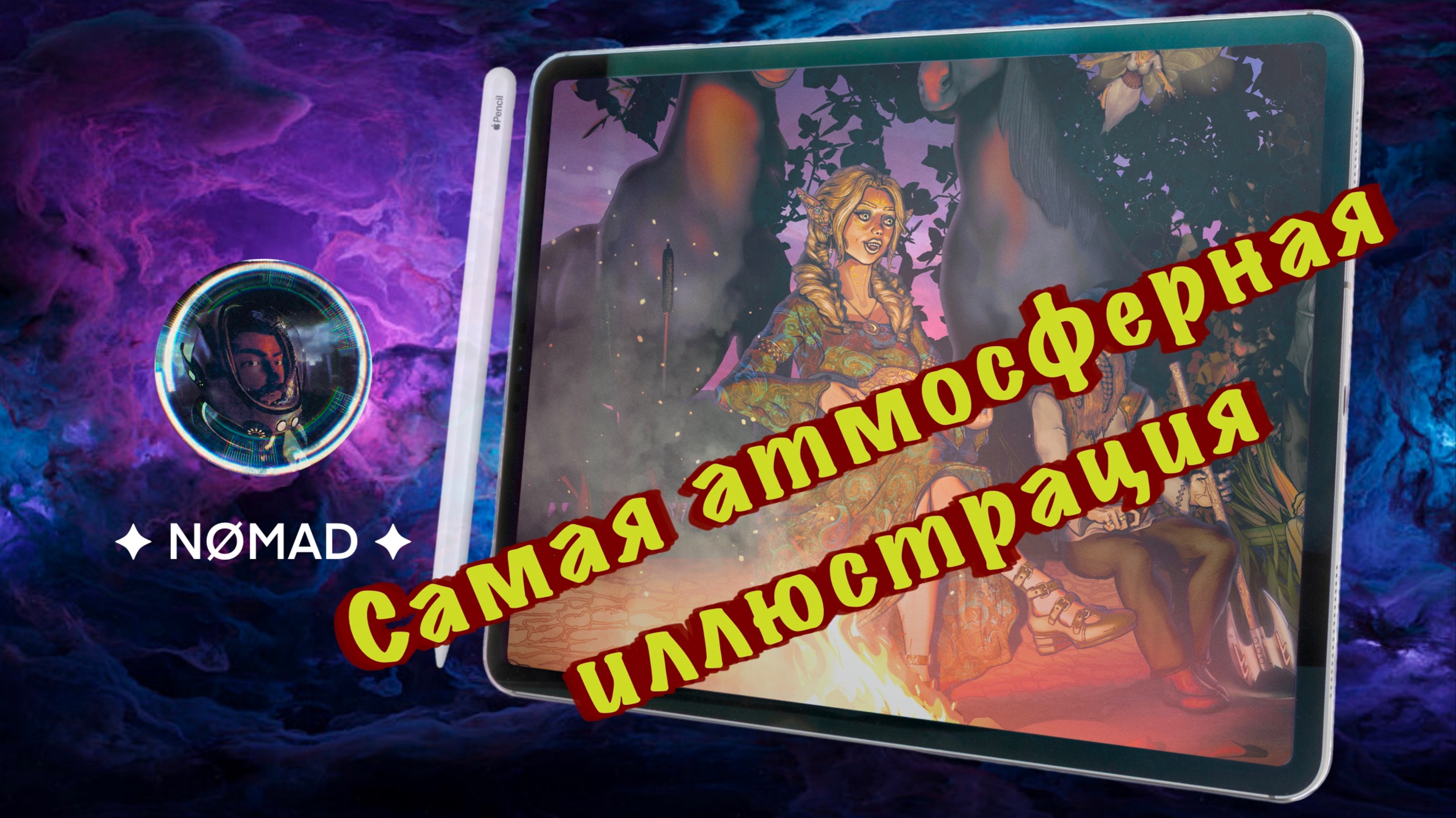 Иллюстрации